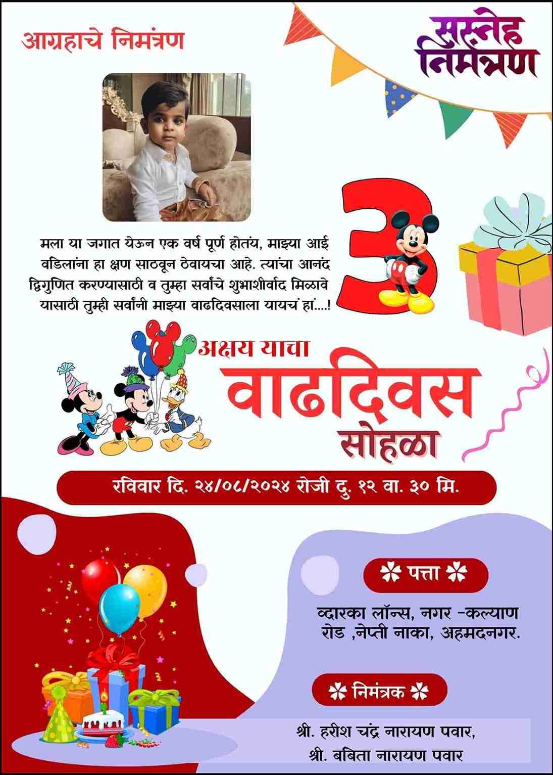 Birthday Invitation Card Maker in Marathi Editable Free EasyInvite